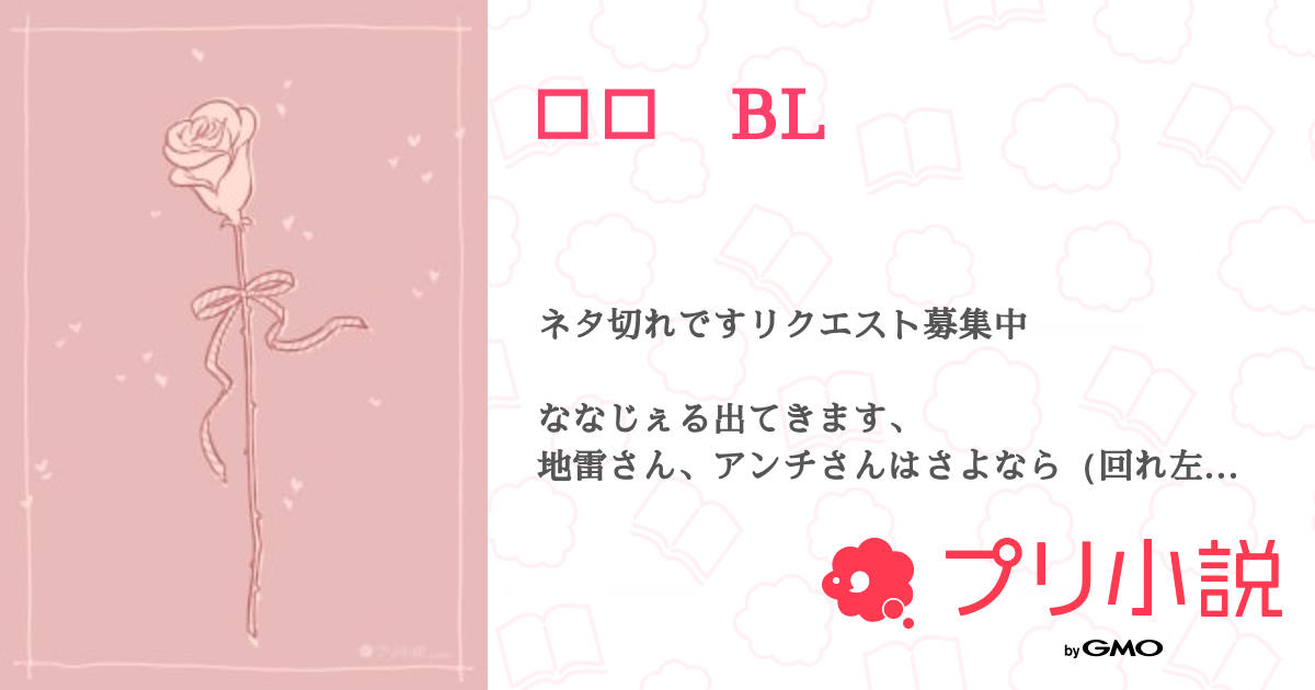 🍓👑 BL - 全10話 【連載中】（まー＠今年受験生さんの小説） | 無料スマホ夢小説ならプリ小説 byGMO